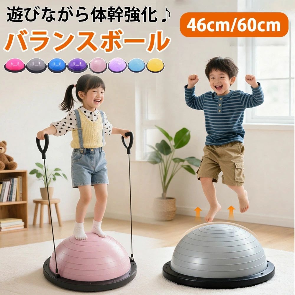 おうちで楽しくエネルギー発散！ 半円型バランスボール 「外で遊べない日でも元気が有り余って寝てくれない…」 そんなお悩みをお持ちのママ・パパに。 おうちの中で思いきり体を動かしてエネルギーを発散！ 夜の寝かしつけストレスをぐっと減らしてくれ...