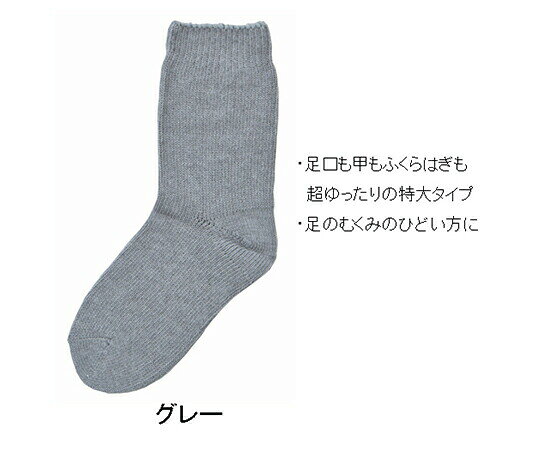 ※画像はイメージです※本商品は、メーカー取り寄せ商品となります※掲載商品は予告無く販売終了となっている場合があり、出荷確約をするものではありません■特徴●足囲り45cmまで対応する超ゆったり特大タイプです。■仕様●グレー●仕様：紳士春夏用●...