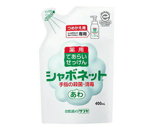 ※画像はイメージです※本商品は、メーカー取り寄せ商品となります※掲載商品は予告無く販売終了となっている場合があり、出荷確約をするものではありません■特徴●殺菌成分配合の泡タイプハンドソープです。■仕様●詰替パック●主成分：ヤシ油カリ石けん・...