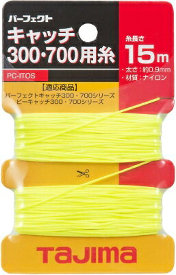 ※画像はイメージです。※本商品はメーカー取り寄せ商品です。※掲載商品は予告無く販売終了となっている場合があり、出荷確約をするものではありません。●〈適合商品〉●糸巻き100●Pキャッチ300●G3キャッチ300●G3キャッチ700●糸の長さ...