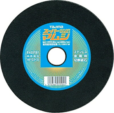 ※画像はイメージです。※本商品はメーカー取り寄せ商品です。※掲載商品は予告無く販売終了となっている場合があり、出荷確約をするものではありません。●品名:切断砥石150●品番:SPM-150●製品重量:84g●製品寸法（mm）外径×刃厚×穴径...