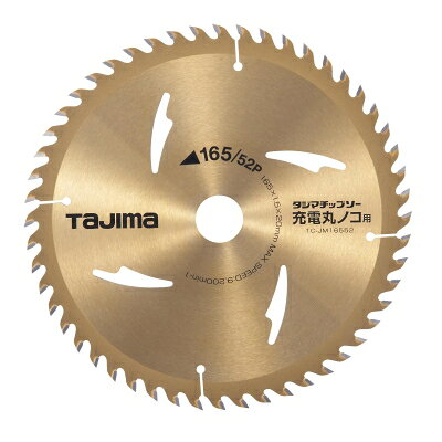 ※画像はイメージです。※本商品はメーカー取り寄せ商品です。※掲載商品は予告無く販売終了となっている場合があり、出荷確約をするものではありません。●木材・合板用●超硬チップの研削角度を鋭角に設定、切れ味を重視●165は1.5mm、125は1....