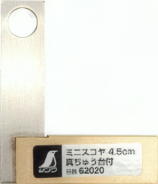 ■用途●直角の検査、ケガキに。■特長●細かい造作に便利なミニサイズです。●小さくても、しっかり直角の確認ができます。●小さな材料にもケガキやすいです。■仕様●竿長×台長(mm):45×35●幅(mm):11●台幅(mm):12●厚み(mm)...