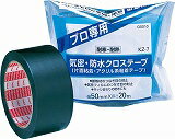 ■用途●断熱材のつなぎ目の封止として。●サッシ周りの防水シールに。■特長●通気ボードや断熱フォームなどの粗面接着性に優れています。●シワが入りにくく、汚染しにくいテープです。■仕様●色:ブラック●幅(mm):50●長さ(m):20●厚み(m...
