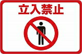 ■用途●工事現場の安全喚起に。■特長●マグネットタイプですので簡単に設置、取り外しが可能です。■仕様●表示内容:立入禁止●取付仕様:マグネット●縦(mm):300●横(mm):450●取付方法:マグネット式■材質・仕上げ●表面:塩化ビニール...