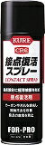 ■用途●スイッチ、リレー、配電盤、プリント配線回路などの接点復活、防錆。■特長●接点部に付着したカーボンや汚れなどを除去し、接点を復活させます。●接点表面に薄い被膜を形成し、通電状態を変えません。●強い衝撃が加わっても、接点の腐食防止効果に...