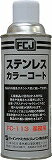 ■用途●ステンレス溶接焼けの外観補修に。■特長●スプレーするだけで、リン片状のステンレス粉が表面に重なり合って塗膜を形成します。●防蝕性に優れ、酸洗浄したステンレスと同等の質感を持ちます。●あらゆる材質の酸化、腐食の防止、紫外線や大気の影響...