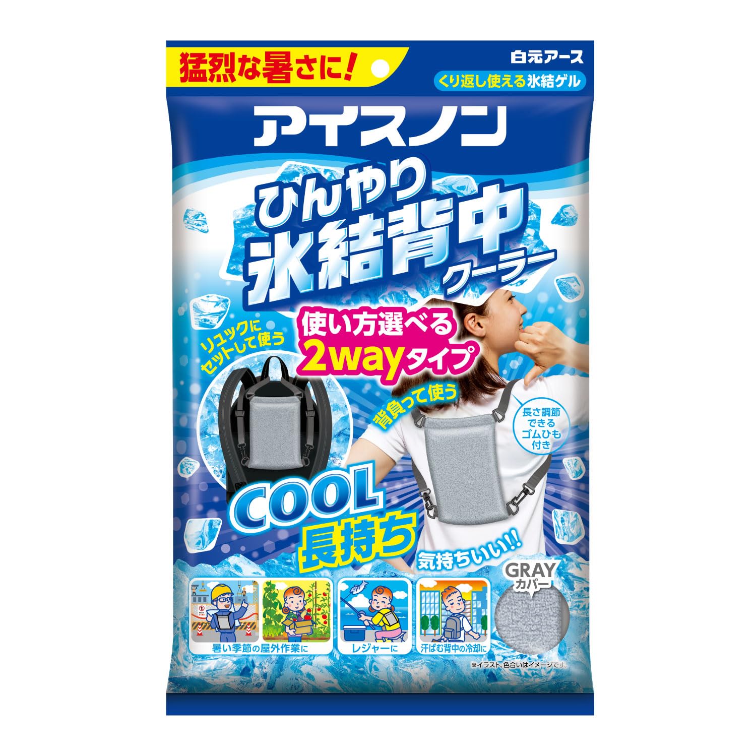 商品説明■　情報1冷凍庫で凍らせるとカチカチに固くなる氷結ゲルが背中をしっかり冷やします。■　情報2グレーカラーの洗える専用カバー付き。■　情報3専用カバーに入れてそのまま背負う、またはリュックに取り付けることができる2way仕様です。■　...
