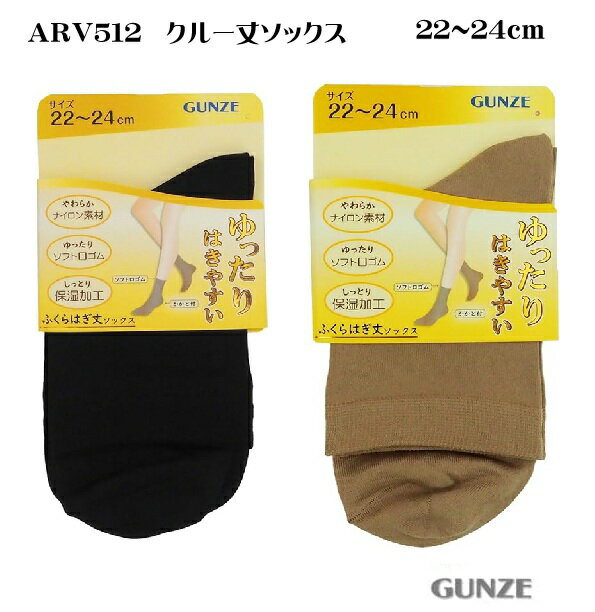 商品説明素材ナイロン、ポリウレタン(年間素材） サイズ22〜24センチ（ワンサイズ）特徴 はき口ゆったり設計。 グンゼのゆったりはきやすいレディースソックス、 クルー丈。やわらかナイロン素材を使用。 ゆったりソフトくちゴムで、 しっとり保湿...