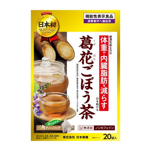 商品説明日本初！体重・内臓脂肪を減らすのを助けるティーバッグ形態ごぼう茶の機能性表示食品です。肥満気味な方の体重や内臓脂肪を減らすのを助ける葛の花由来のイソフラボン配合、手摘み葛の花、国産焙煎ごぼう茶使用、ノンカフェインでいつでもおいしく飲...