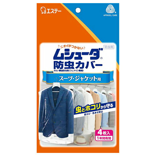 商品説明防カビ剤配合でカビの発育を抑えます。UVカット加工をした特殊フィルムが衣類を紫外線から守り、色あせを防ぎます。不織布と透明フィルムの組み合わせにより通気性に優れ、しかも中身が一目でわかります。防虫効果の終了時期がわかるので安心です。