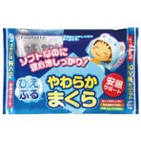 商品説明ソフトなのに寝心地しっかり!・冷蔵庫に入れても硬くなりません。・凍らないソフトタイプなので、打撲・ねんざなどのどんな位置にもぴったりフィットします。・繰り返しお使いいただけます。こんなときにオススメ・暑くて寝苦しい夜に・急な発熱の冷...