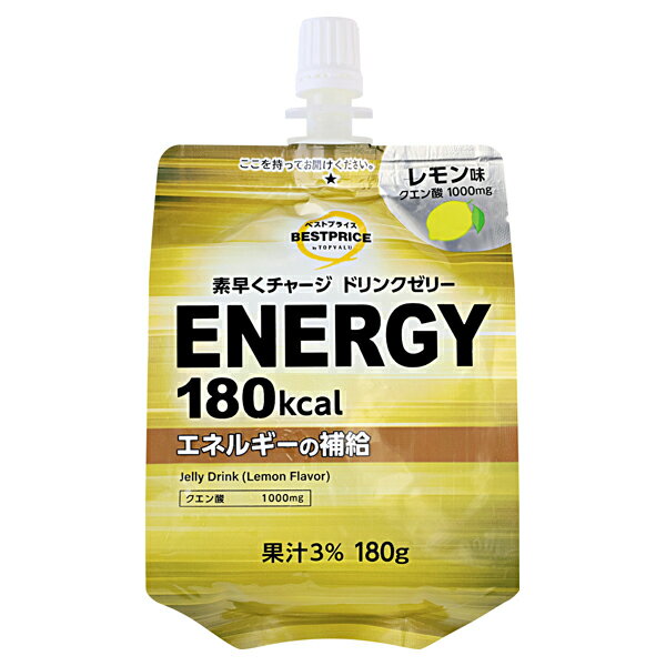 180kcalのエネルギーとビタミンが摂取できます。原材料名果糖ぶどう糖液糖(国内製造)、粉末水あめ、レモン果汁添加物:酸味料、ゲル化剤(増粘多糖類)、V.C、乳酸Ca、香料、V.E、ナイアシン、パントテン酸Ca、V.A、V.B6、V.B1...