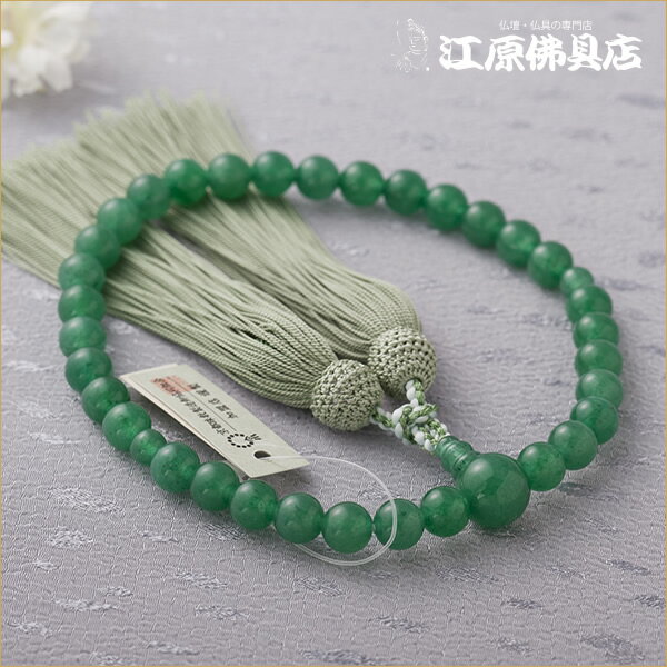 商品名 アベンチュリン（印度翡翠）8ミリ共仕立　正絹松風房 商品説明 翡翠は、他の宝石に比べて『玉』と呼ばれ、古来より最高の装飾品として珍重されてきました。精神的ストレスを癒す効力があり、落ち着かせてくれます。幸運を招き、金運、健康に効力が...