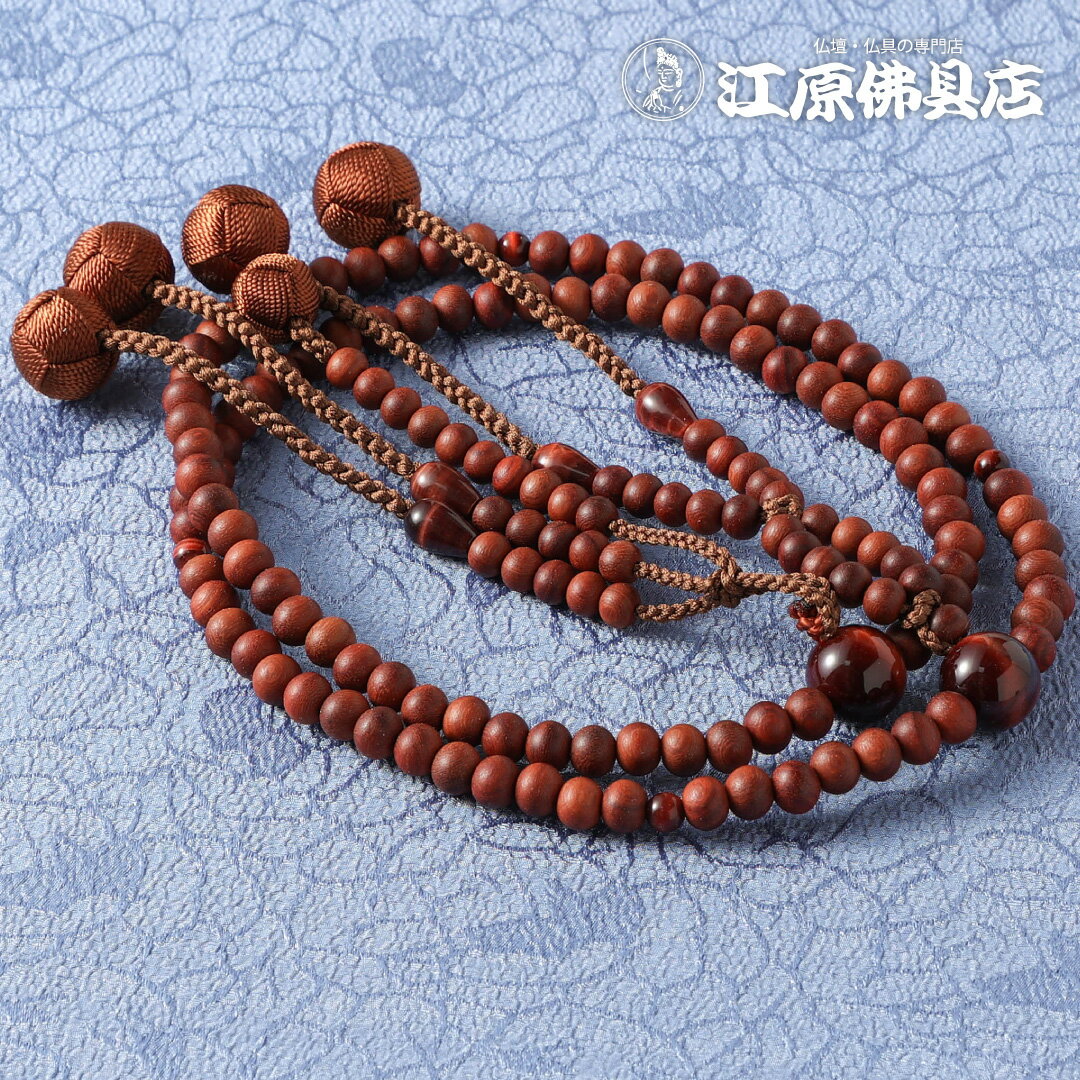 サイズ 108珠（主珠） 材質 【主珠】紫檀（艶消し）（7mm） 【親珠】赤虎目石（16mm） 【四天珠】赤虎目石（6mm） 房 梵天房（焦茶） 付属品 専用桐箱付 宗派 日蓮宗用 備考 ■艶消しの紫檀を使用していますので、使えば使い込む程...