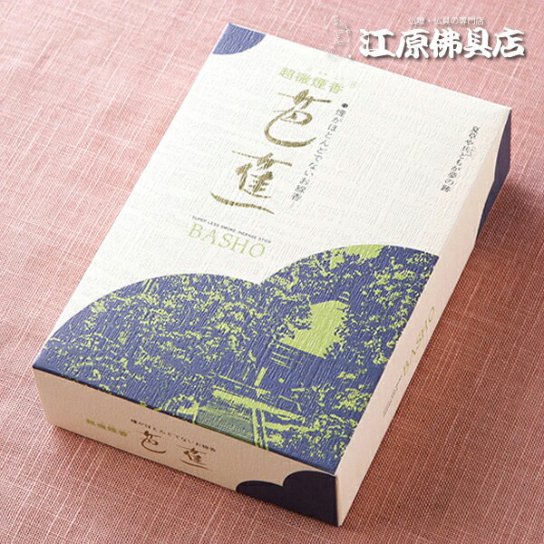 メーカー 誠寿堂 内容 250g　13.5cm　大バラ 燃焼時間 約30分（立てた場合） 煙の出具合 超微煙タイプ 商品説明 煙がほとんど出ない超微煙タイプのお線香です。