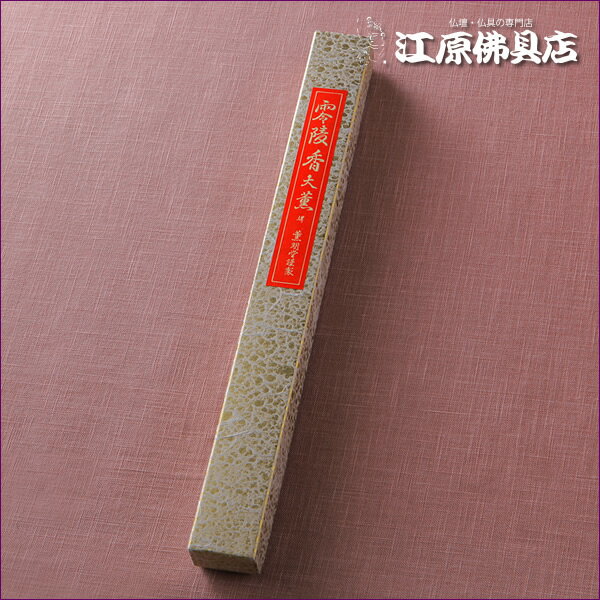 メーカー 薫明堂 内容 長さ：約34cm　 内容量：1把入　64g 煙の出具合 通常（煙の出る）タイプ 商品説明 白檀をはじめとする漢薬原材料をふんだん使ったお線香です。昔ながらのお線香の香りです。 また、福井県の永平寺でも、使われているこ...