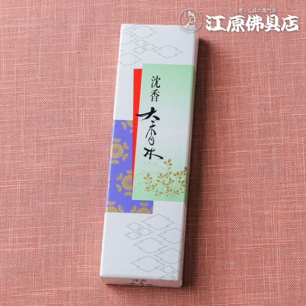 メーカー 精華堂 内容 長さ：約14cm　お試し箱 燃焼時間 約30分（立てた場合） 煙の出具合 通常（煙の出る）タイプ 商品説明 香木沈香を古典的な調香で表現した親しみやすい、まろやかな香りです。沈香が配合されている天然香料系のお線香です...