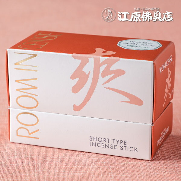 メーカー 玉初堂 内容 【長さ】約9cm 【内容量】100g パッケージサイズ [長さ]約10cm[幅]約5.5cm[高さ]約6.7cm 商品説明 玉初堂のルームインセンスシリーズの「爽（そう）（少煙タイプ」です。 落ち着いた上品な香りのイ...