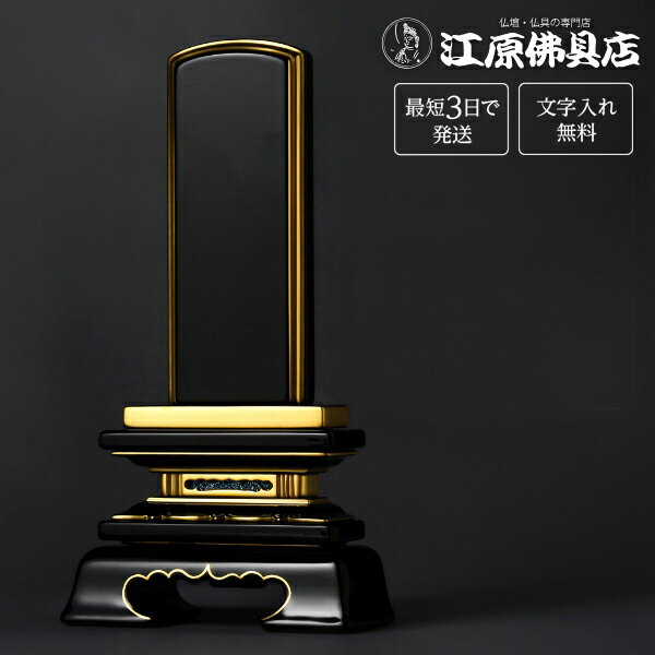 サイズ 【高】17.7cm　【巾】8.7cm　【奥】4.0cm 【板巾】4.4cm 主材料 ヒバ 商品説明 シンプルなデザインのお位牌で光沢があり綺麗な仕上がりになっています。 海外製のため、お値段は国産品より20％〜30％お安くなっており...