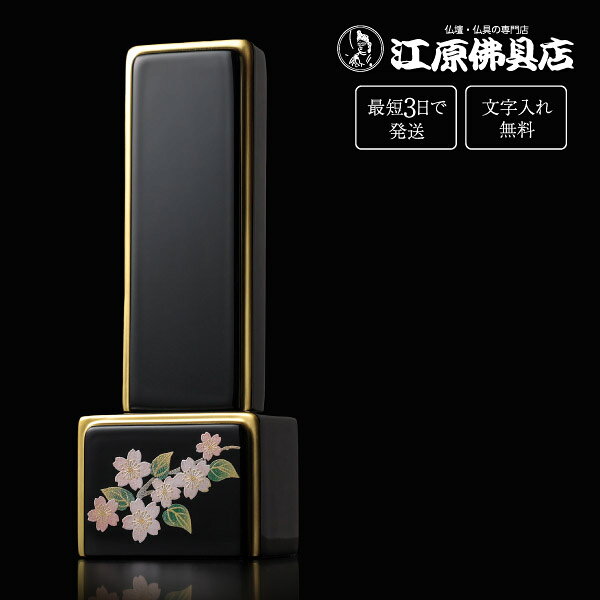 サイズ 【高】16.8cm　【巾】6.7cm　【奥】3.5cm 素材 ヒバ・スプルス 商品説明 ■熟練の技で蒔絵を施しております。 ■お仏壇を華やかに彩ります。 ■季節の花を上品に配置しました。命日や想い出の日、お好きだった花などを故人様の...