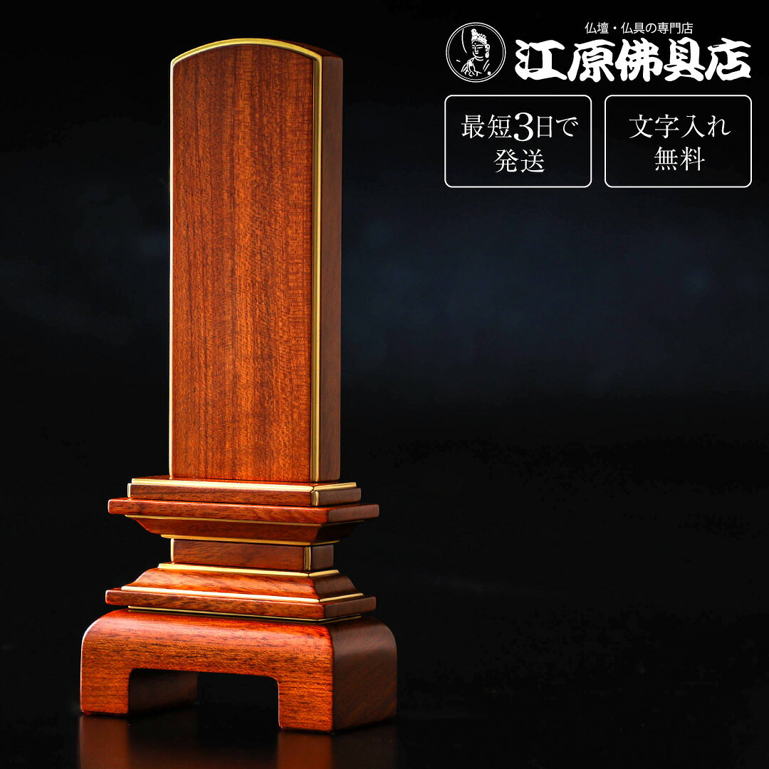 サイズ 3.5寸【総丈】約16.8cm　【台巾】約7.2cm　【奥行】3.5cm 4.0寸【総丈】約18.7cm　【台巾】約7.9cm　【奥行】約3.7cm 4.5寸【総丈】約20.6cm　【台巾】約8.5cm　【奥行】約3.9cm 主材料...