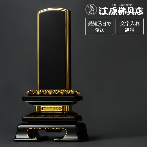 サイズ 【高】13.5cm　【巾】7.1cm　【奥】3.4cm 【板巾】3.3cm 主材料 ヒバ 商品説明 シンプルなデザインのお位牌で光沢があり綺麗な仕上がりになっています。 海外製のため、お値段は国産品より20％〜30％お安くなっており...