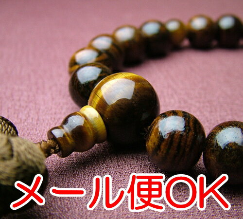 サイズ 22玉（主玉） 材質 【主玉】虎檀（12mm） 【親玉】虎目石（15mm） 【二天玉】虎目石（9mm） 房 こげ茶色（正絹みやこ房） 付属品 専用紙箱付 宗派 どの宗派でもお使いいただけます。 商品説明 ・二天珠と親珠が虎目石、残り...