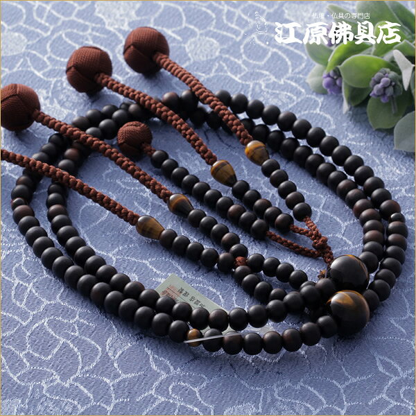商品名 日蓮宗：すびき縞黒檀（艶消し）尺二虎目石仕立　正絹梵天房　 珠数 108珠（主珠） 材質・サイズ 【主珠】縞黒檀（艶消し）（8mm） 【親珠】虎目石（16mm） 【天珠】虎目石（6mm） 房 こげ茶色（正絹梵天房） 付属品 専用桐箱...