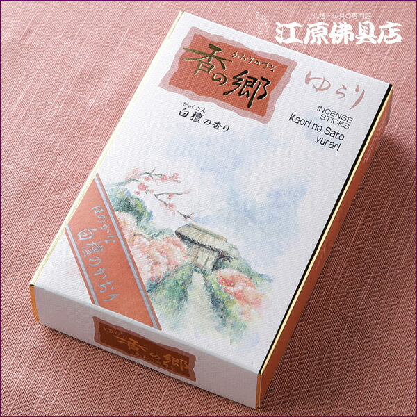 メーカー 奥野晴明堂 内容 【長さ】約14cm　大バラ 煙の出具合 通常（煙の出る）タイプ 商品説明 郷愁を誘う、古きよき日本の風景。 パッケージに描かれた水彩画は、それだけで心和みます。1本のお線香の中に詰められた自然への想い。 木のぬく...