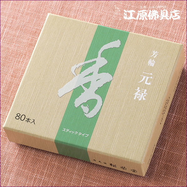 メーカー 松栄堂 内容 スティック80本入 簡易香立付 箱サイズ 約9cm×約8.3cm×約2.2cm 商品説明 使いやすいスティックタイプ（70ミリ） 伝統の香りをお好きな香立や香炉でお楽しみ下さい。白檀を中心とした香木の豊かな芳香をお楽...