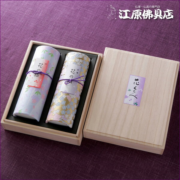 メーカー 奥野晴明堂 内容 【桐箱】2本入り パッケージサイズ 幅159mm×奥194mm×高さ65mm 煙の出具合 少煙タイプ 商品説明 ●桜『花の旅』 ●紅梅『花の旅』 2本の可愛らしい筒に入ったお線香です。 進物用はもちろん、ご自宅用...