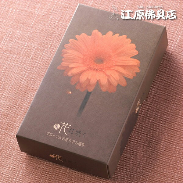 メーカー カメヤマ 内容 【長さ】約13.5cm　【内容量】130g　【燃焼時間】　約25分 煙の出具合 少煙タイプ 商品説明 ・豊かで美しい東北の自然の復興を願い、白檀ベース×フローラルの香りに森林を思わせるグリーンノートを加えました。 ...