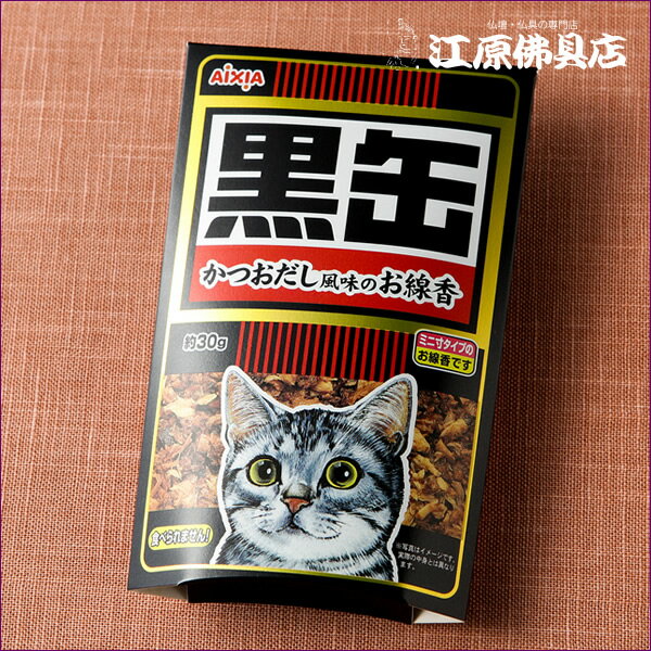 メーカー カメヤマ 内容 【長さ】約9.3cm　【内容量】30g 煙の出具合 少煙タイプ 商品説明 ・ネコちゃんにぴったりのお線香です。香りはかつおだしの香りで煙も少ないです。パッケージも黒缶を連想させるかわいいデザインです。 ※お線香なの...