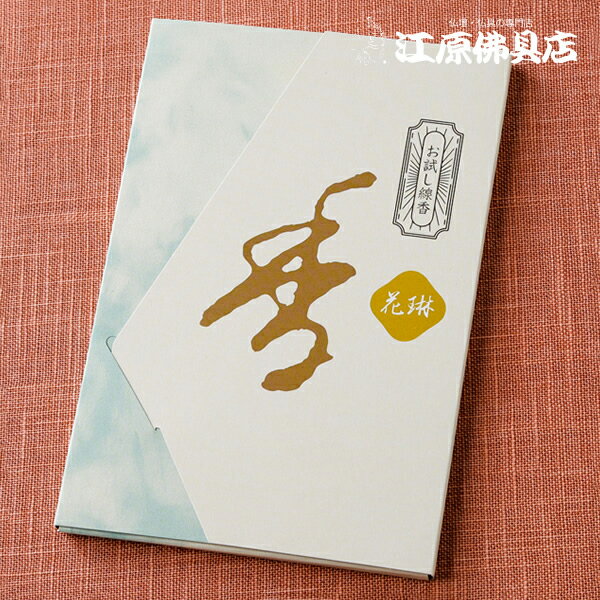 メーカー 薫寿堂 内容 8種類　×　各2本（10×15×0.5cm） 煙の出具合 通常（煙の出る）タイプ 商品説明 薫寿堂のお線香をもっと知っていただけるようお試し用のお線香です。 王朝の香り「花琳」シリーズと「白雪」「白檀白雪」の8種類の...