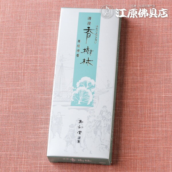 メーカー 玉初堂 内容 長さ：約13.8cm　約15g 燃焼時間 約30分（立てた場合） 煙の出具合 少煙タイプ 商品説明 インド南部のカルナタカ州で栽培されている貴重な香木「白檀」。「清澄　香樹林」はその「白檀」を薫りの中心として調合して...