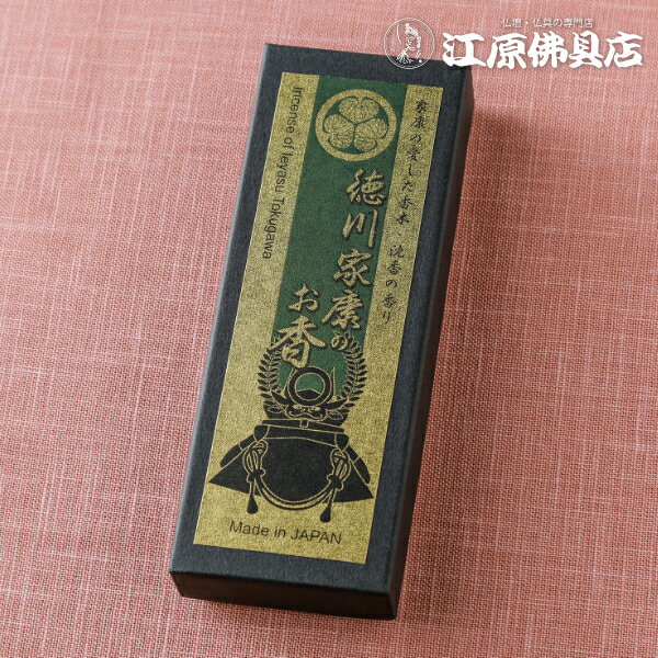 メーカー 梅栄堂 内容 【長さ】約14.0cm　 【燃焼時間】約30分 煙の出具合 通常（煙の出る）タイプ 商品説明 徳川家康も愛した「香木・沈香」を家康にちなんで「優しくマイルドな香り」に仕上げております。 多くの香木を世界中から収集した...