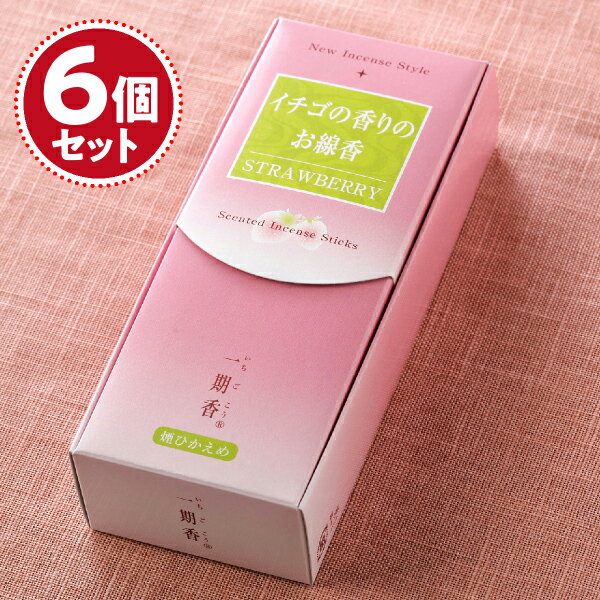 メーカー 梅栄堂 内容 【長さ】約14cm ×　6個セット 煙の出具合 少煙タイプ 商品説明 ■真っ赤に実ったイチゴの甘酸っぱくフルーティーな香りをお線香に閉じ込めました。春を感じさせる、ほんのりスイートな香りが広がると、心もからだも新鮮な...