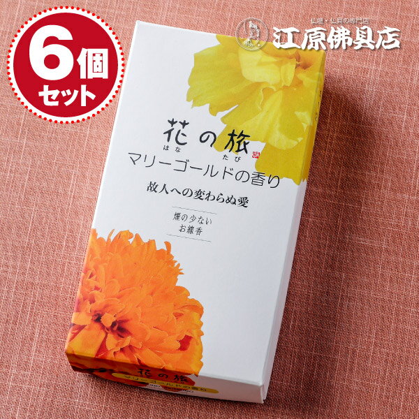 メーカー 奥野晴明堂 内容 【長さ】約14cm　内容量 約100g 大バラ ×6個 煙の出具合 微煙タイプ（微香料） 商品説明 マリーゴールド、日本名は「千年菊」「万寿菊」キク科の花。 花言葉は「変わらぬ愛」です。 花の名は、ギリシャ神話に...