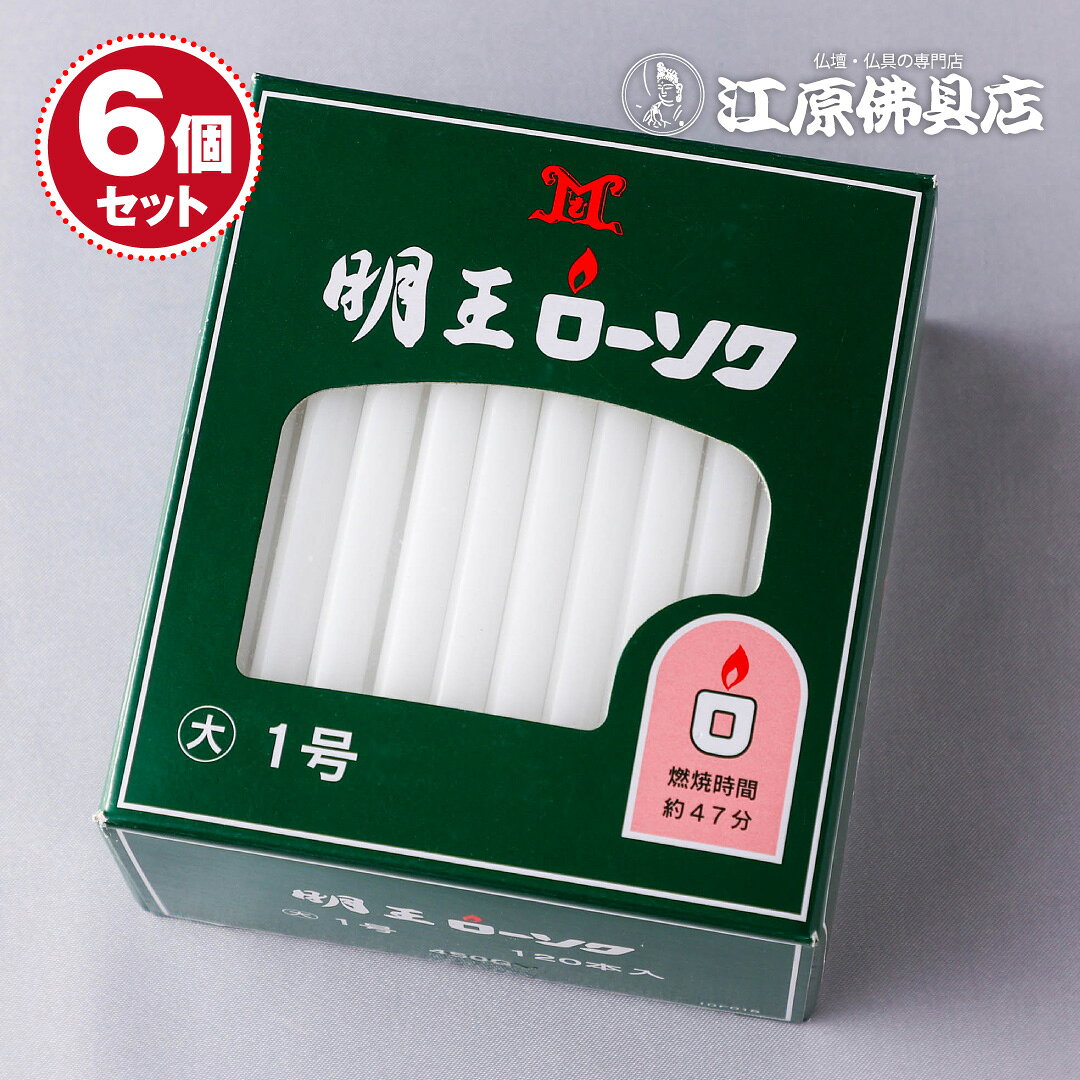小函寸法 W96×L107×H67 商品内容 【重さ】450g　【本数】約120本 燃焼時間 約47分 ◆1個での販売はこちら◆ ◆6個での販売はこちら◆ ◆1ケースでの販売はこちら◆