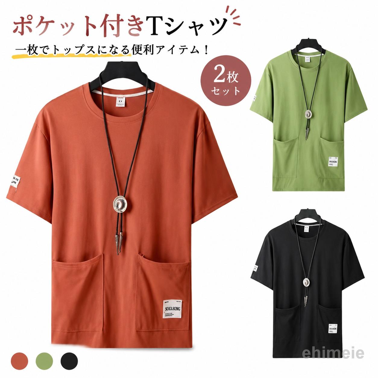 ポケッツ付きTシャツは一枚でトップスになる便利アイテム！2枚セット！ 一枚ではもちろん、レイヤードスタイルにもマッチする使いやすいデザインも魅力です。 サイズ M L XL 2XL 3XL 4XL 5XL サイズについての説明 【M】着丈6...