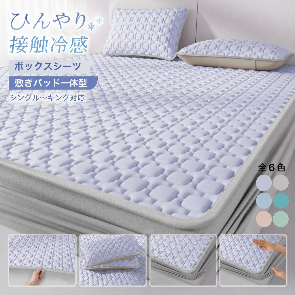 商品情報 素材/材質 ナノシルク　天然ラテックス セット内容 セミシングル90×200cm：敷パッド1枚+枕カバー1枚 セミダブル120×200cm：敷パッド1枚+枕カバー1枚 ワイドダブル150×200cm：敷パッド1枚or ボックスシー...