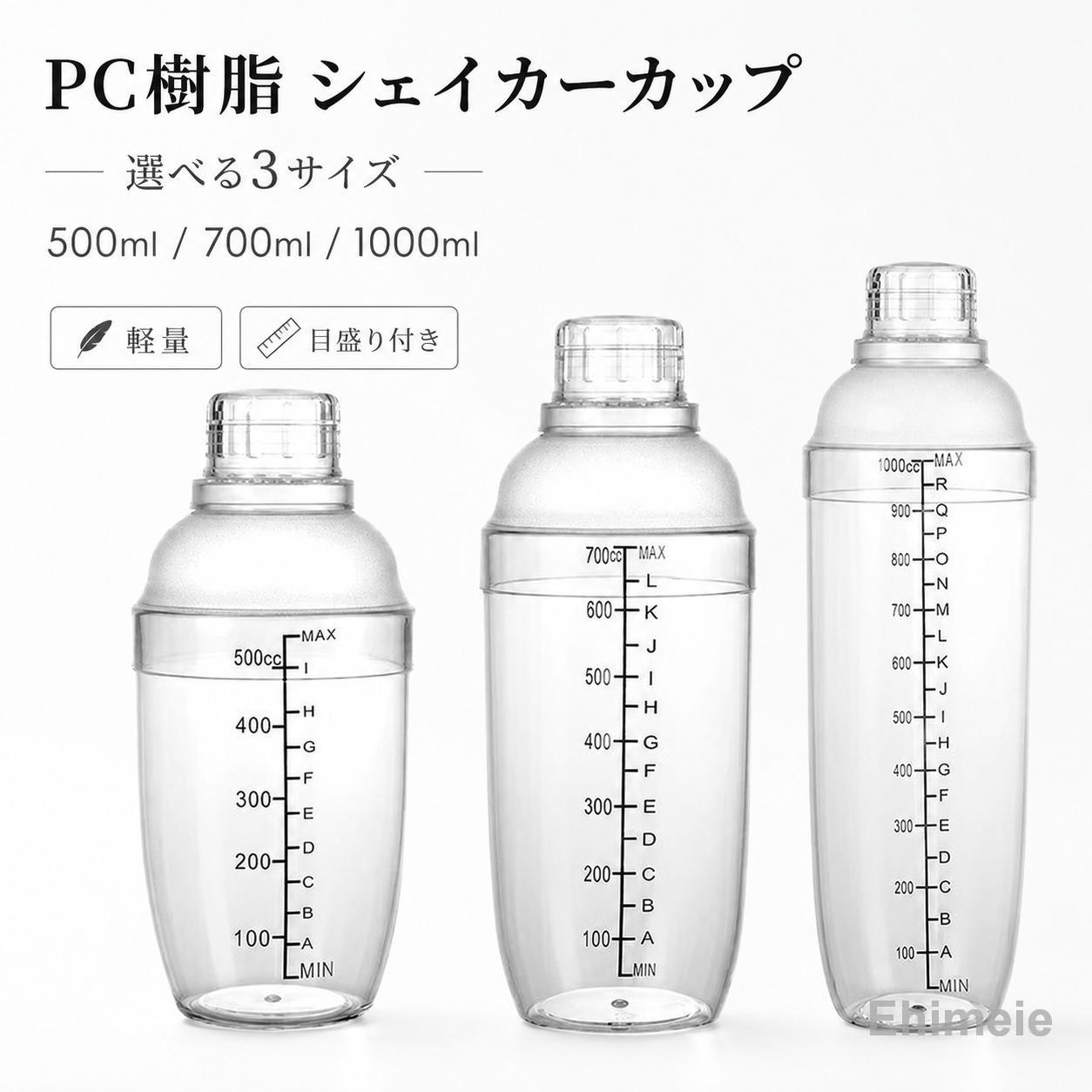 素材 プラスチック サイズ 500ML：直径3.8cm 底径5.8cm 高さ19.5cm 700ML：直径3.8cm 底径6cm 高さ22cm 1000ML：直径3.8cm 底径6cm 高さ28.5cm 【材料】厚みのあるPC素材を採用して...