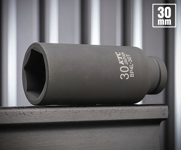 差込角12.7sq.のインパクト用ディープソケット、サイズ30mm。 深穴や突き出たボルトの締緩に。 KTCのインパクトディープソケットBP4L-30Tです。 差込角12.7mm(12.7sq.)(1/2)のインパクトレンチ(電動・エア)用...