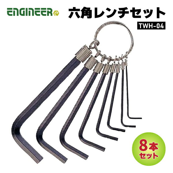 確実にボルトを捉える、エンジニアのレンチ。 携帯に便利です。キーホルダ感覚であらゆる所にかけられます。表面処理は黒染めです。六角穴付きボルト(キャップボルト)の取り付け、取り外しに。 【特長】 ・携帯に便利です。 ・キーホルダ感覚であらゆる...
