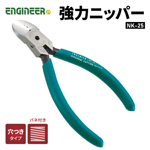 精密な切断を実現する、エンジニアのカッター。 鋭い切れ味と耐久性抜群のニッパです。刃部硬度は、HRC58±4です。バネ付きです。銅線や鉄線などの切断に。 【特長】 ・鋭い切れ味と耐久性抜群のニッパです。 ・刃部硬度は、HRC58±4です。 ...
