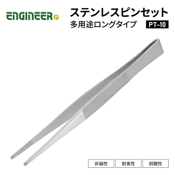 微細な作業を支える、エンジニアのピンセット。 先端は高精度精密仕上げで、耐久性に優れています。非磁性、耐酸性、耐食性に優れています。材質は非磁性、耐食性、耐酸性に優れたステンレスです。コンピュータ、エレクトロニクス分野の精密作業に。ホビーク...