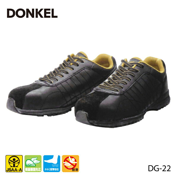最高耐滑区分「5」の安心。 靴底にスリップサイン付。 【仕様・規格】 メーカー：DONKEL(ドンケル) 品番：DG-22 先芯:樹脂製 甲被:撥水性人工皮革＋牛クロム革(ベロア) 靴底:EVA＋耐油性合成ゴム ウィズ:EEE 標準重量:6...