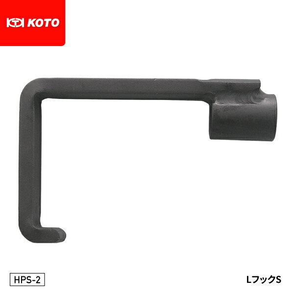 LフックS HP(強力)タイプのスライドシャフト（スライドハンマーシャフト）HP-Sに接続できるボディーフックパーツです 【仕様】 メーカー：KOTO(江東産業株式会社) 品番：HPS-2 シャフト取り付けネジサイズ：PF1/2"W14 フ...