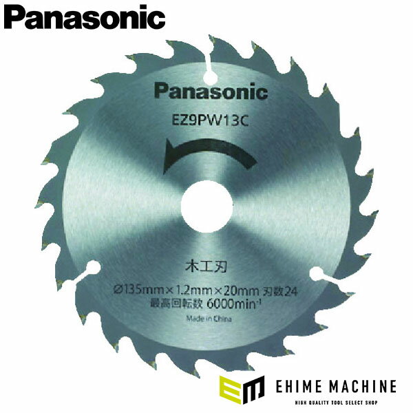 パナソニック (PANASONIC) EZ9PW13C 丸ノコ刃（木工刃）は、木材や角材、コンパネの切断に最適な高品質な丸ノコ刃です。 外径135mm、内径20mmのサイズで、24刃の設計によりスムーズな切断作業が可能です。刃厚1.2mmで...